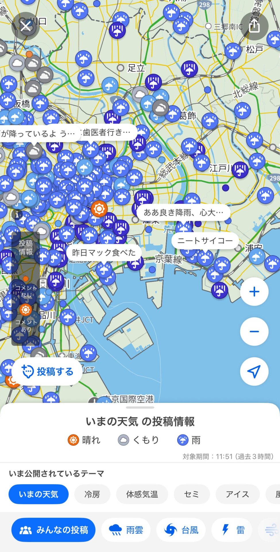 【画像アリ】Yahoo天気のコメント欄がSNS化し賛否両論！やり方・反応を徹底紹介！ - Buzzium